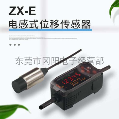 电感式接近位移传感器ZX-EDA11