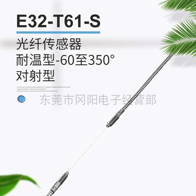 光纤单元传感器耐温型-60至350