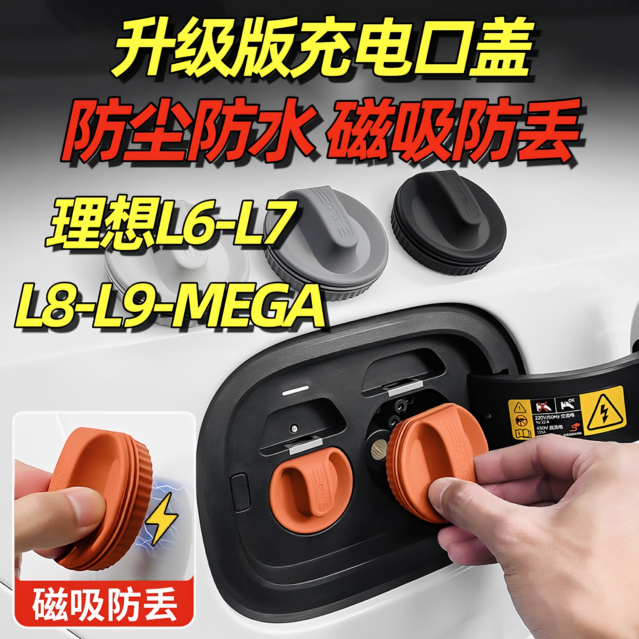 适用于理想L9充电口防水盖i6磁吸L6L7防尘保护塞L8汽车i8装饰MEGA