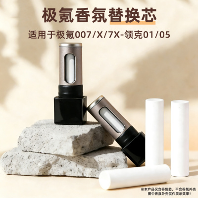 适用于极氪7x香氛替换芯007GT车载香薰x补充装领克01替换棒05极客