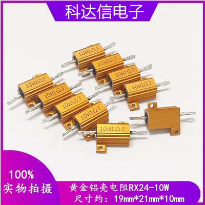 黄金铝壳电阻RX24-10W型号齐全