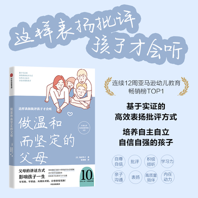做温和而坚定的父母 这样表扬批评孩子才会听 岛村华子著 蒙台梭利教育专家写给父母的高效表扬批评指南