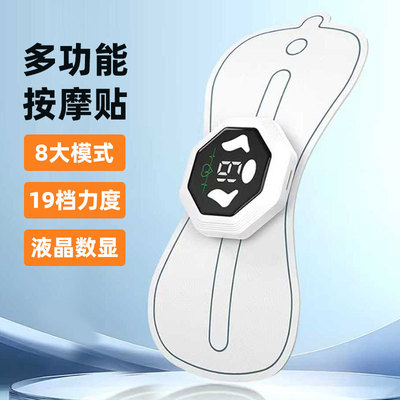 升级贴片脉冲低频迷你按摩贴全身按摩仪家用智能颈椎按摩器理疗仪