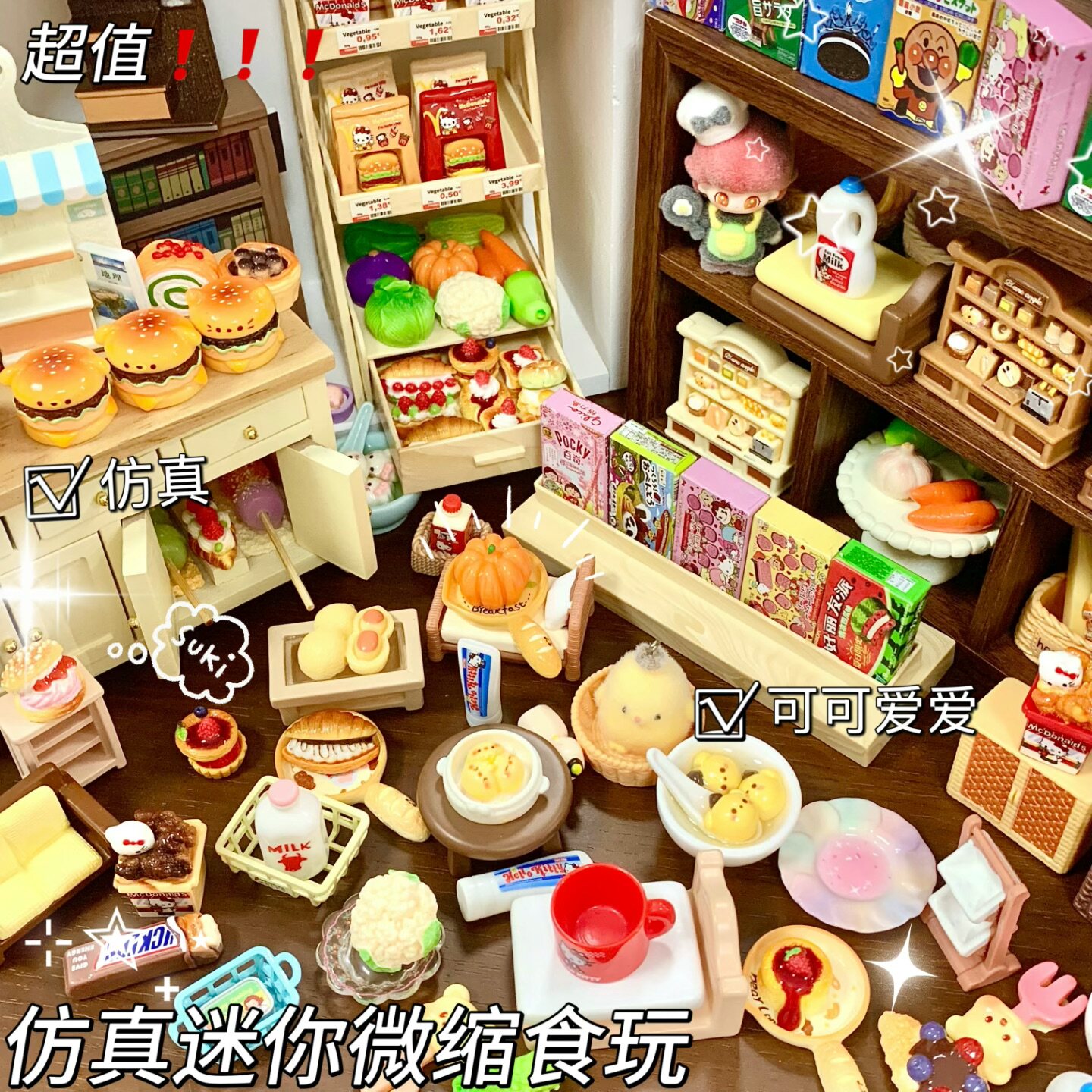 新款仿真迷你食玩随心配微缩小超市儿童手工益智解压玩具过家家