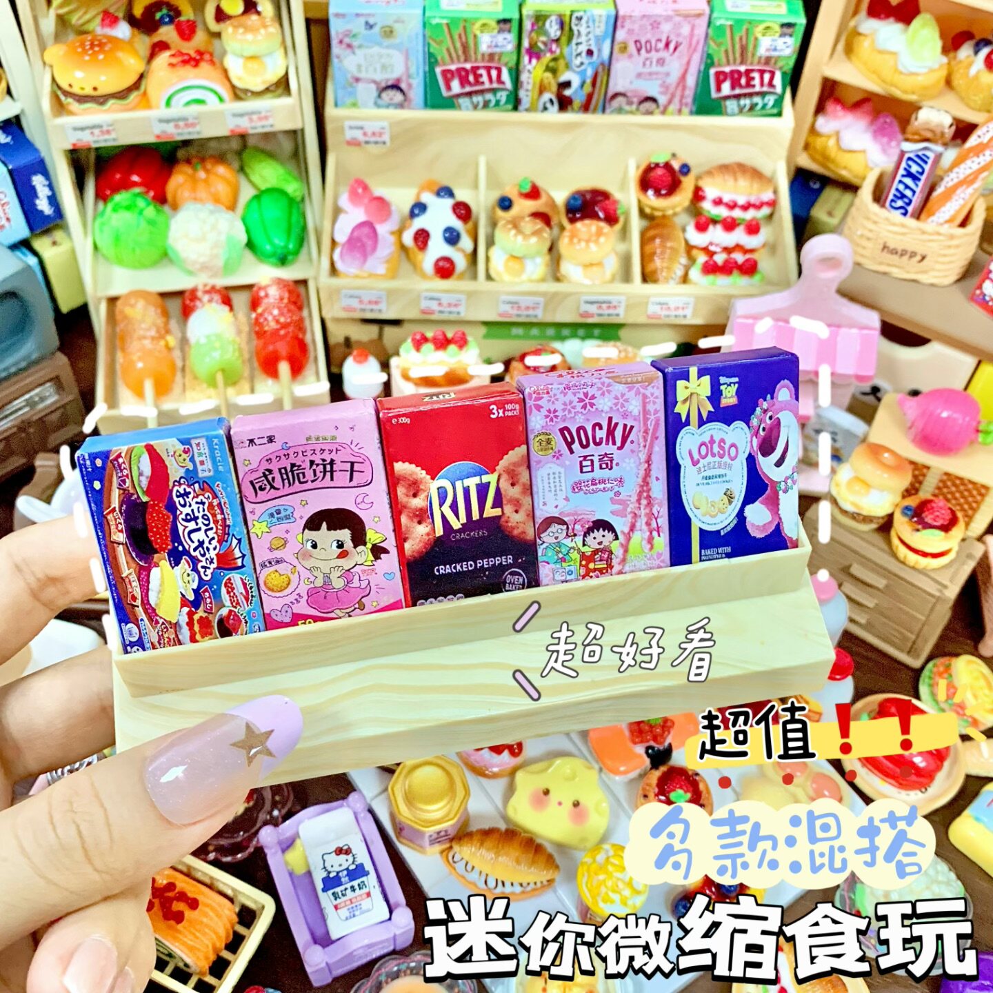 迷你食玩盲盒微缩小超市儿童过家家解压玩具礼物仿真食物模型摆件