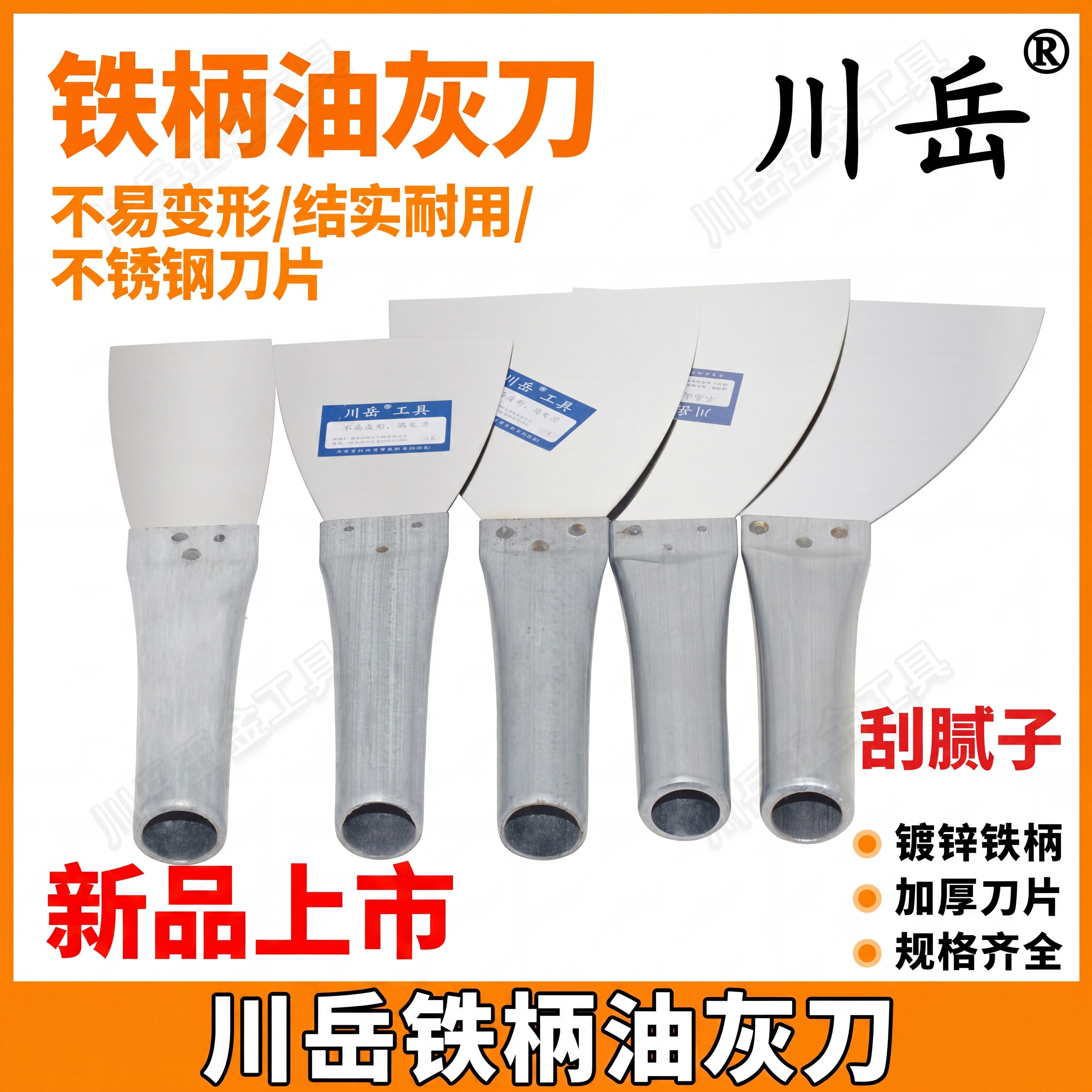 川岳不锈钢铁柄油灰刀铲刀刮腻子刮刀铲墙刀装修加厚批刀油漆工具