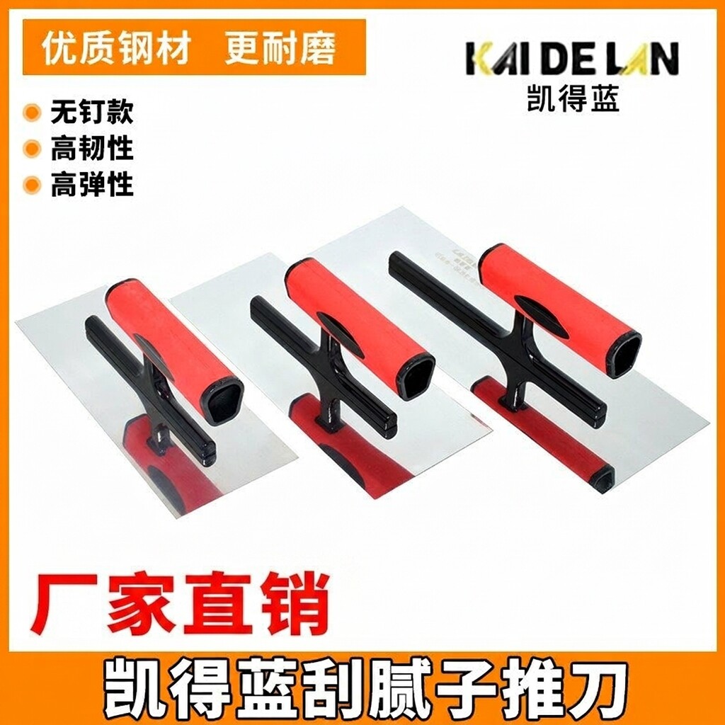 凯得蓝不锈钢无钉抹泥刀刮腻子抹子抹泥板批墙抹灰刀硅藻泥收光刀