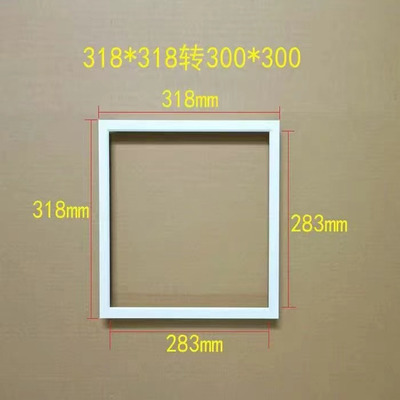318*636转300*600安装框 集成吊顶318*318转300*300 吊顶转接框