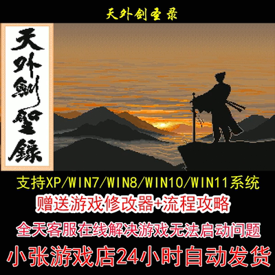 dos天外剑圣录+修改器+攻略 pc电脑单机游戏怀旧角色