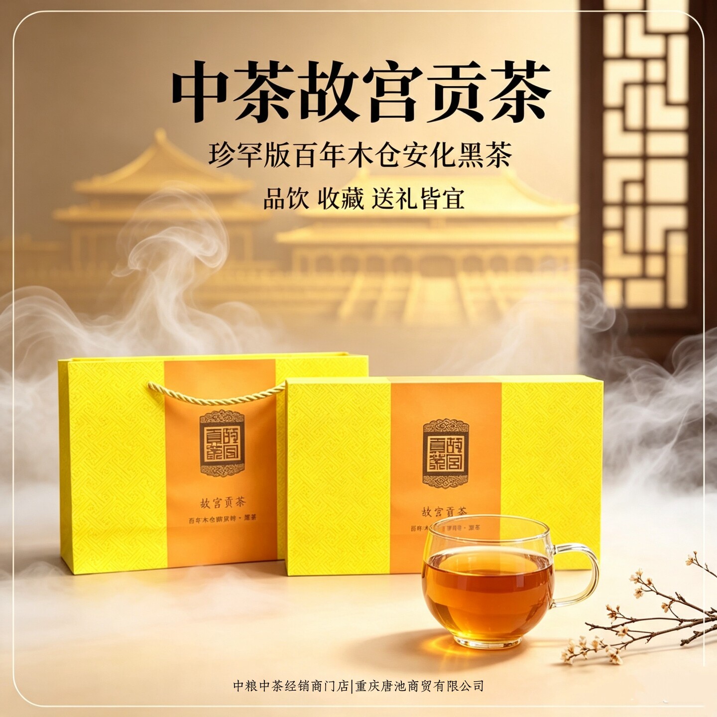 故宫贡茶珍罕版礼盒装【百年木仓】中茶安化黑茶御京砖宜收藏礼赠