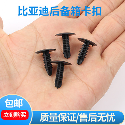 适用于比亚迪F3L3G3G6GF6后备箱内衬饰板堵孔盖尼龙铆钉卡扣配件