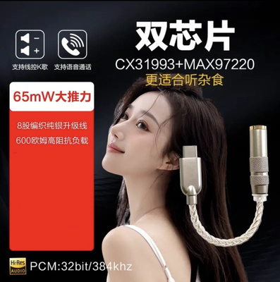 CX31993 MAX9720双芯片HIFI解码耳放升级线DAC声卡耳机typec接口