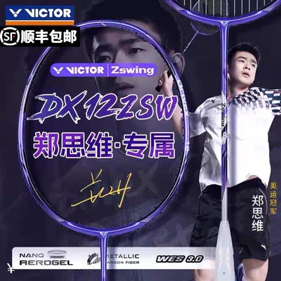 VICTOR/威克多 胜利驭DX-12ZSW郑思维专用男女超轻全碳素均衡单拍