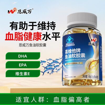 维持血脂健康】深海鱼油软胶囊