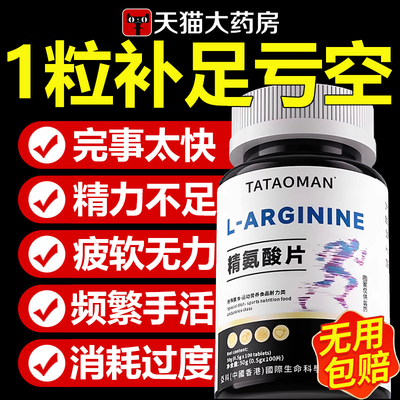 【亏本推广】男士精氨酸状态满满