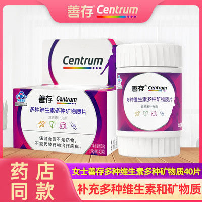 善存女士复合多种维生素b族vc女性多维小紫瓶补钙铁锌片烟酰胺1kl