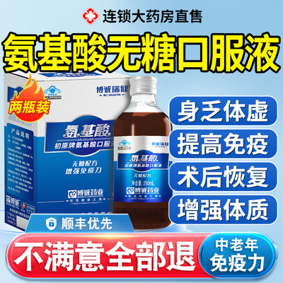 中老年氨基酸口服液增强免疫力体质无糖配方正品官方旗舰店nn