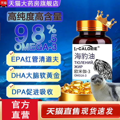 俄罗斯进口海豹油挪威高纯度胶囊深海鱼油官方旗舰店正品功效4dq