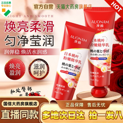 桃叶草本精华乳天猫旗舰店