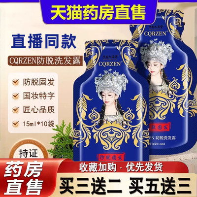 CQRZEN防脱育发洗发露官方旗舰店正品苗家生姜固发根大药房售9dq