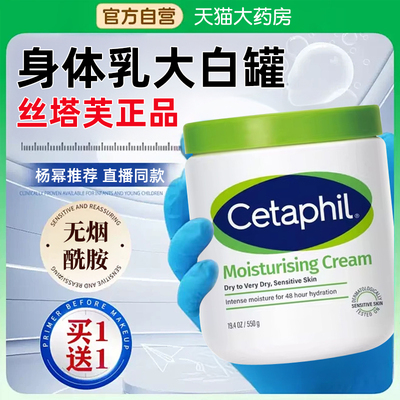 Cetaphil丝塔芙大白罐正品