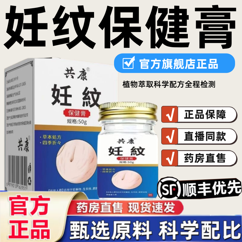 共康妊纹保健膏官方旗舰店正品妊娠纹草本萃取皮肤外用护理膏2HT