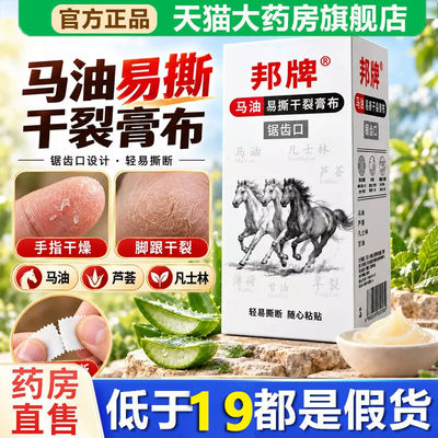 邦牌马油易撕干裂膏布手足凡士林干裂贴芦荟脚后跟手指干裂zq