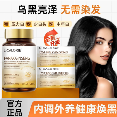 维生素d3乌黑素养发护发丝乌黑素6tl