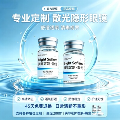 散光隐形眼镜定制加近视订制特殊基弧高度数透明片半年抛年抛TF