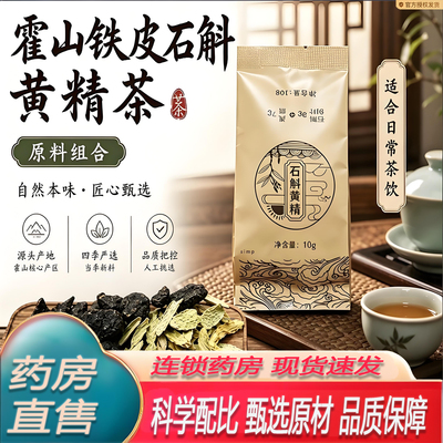 石斛黄精茶官方旗舰店正品霍山正品石斛切片石斛黄精礼盒7KY