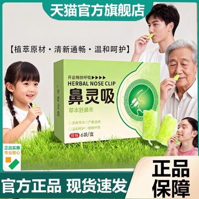 鼻吸灵草本舒鼻夹护鼻多种草本提取儿童成人通用温和不刺激2HT