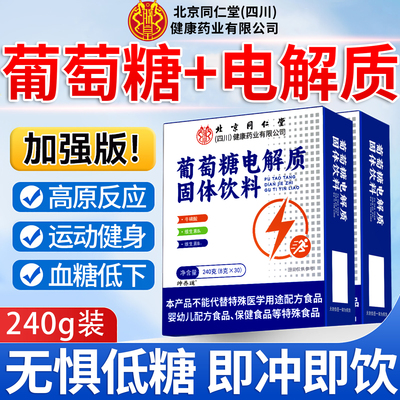 葡萄糖粉搭补水口服液电解质正品官方旗舰店冲剂低血糖抗高反8km
