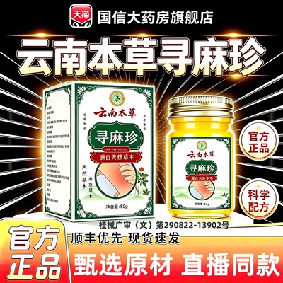 云南本草寻麻珍草本乳膏官方旗舰店正品皮肤抑菌护理植物萃取4qh