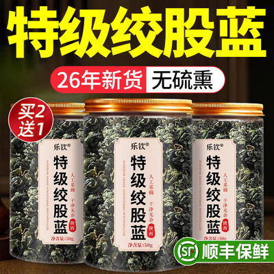 特级绞股蓝中药材正宗野生七叶平利血压血脂茶叶正品官方旗舰店nn