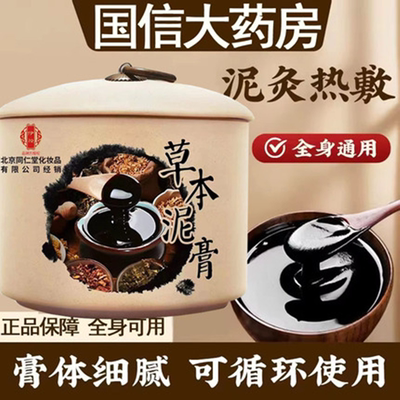 草本泥膏养生热敷男女可用泥灸膏