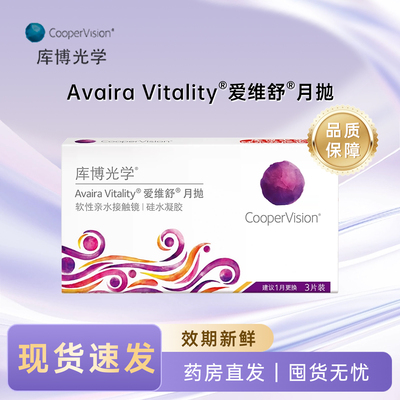 库博光学爱维舒硅水凝胶月抛6片近视隐形眼镜3片月抛高透氧水润JH