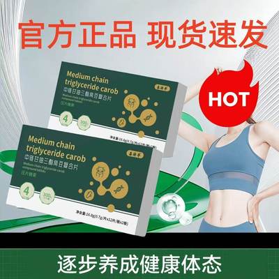 MCT复合片中链甘油三酯碳8MCT官方正品旗舰店9tl