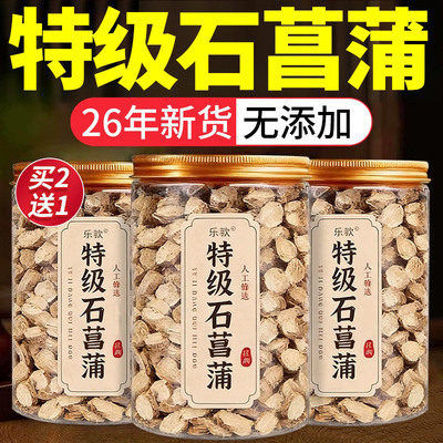 特级石菖蒲中药材正品大别山野生可磨石菖蒲粉石昌蒲石菖蒲泡茶nn