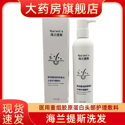 海兰提斯医用重组胶原蛋白头部护理敷料防脱发去油头皮护理洗发fn