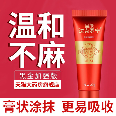 达克罗复方利多盐酸凝胶男用卡因官方旗舰店延乳膏时软膏正品6hc