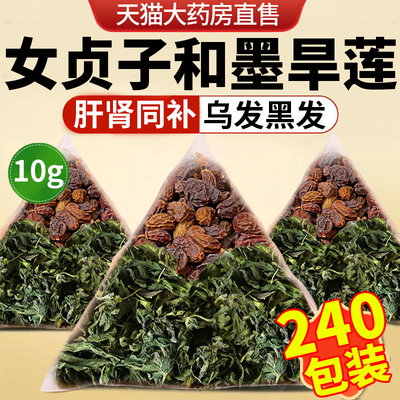 女贞子和墨旱莲各10克泡茶喝治发白发组合官方旗舰店茶中材药房nx