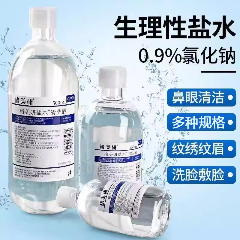 格美研氯化钠生理性盐水纹绣宝宝洗鼻眼敷脸痘痘清理清洗7kk