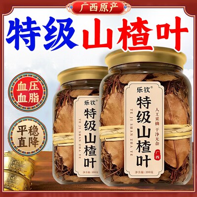 广西德保山楂叶茶泡水特级野生山楂叶中药材三高正品官方旗舰店nn