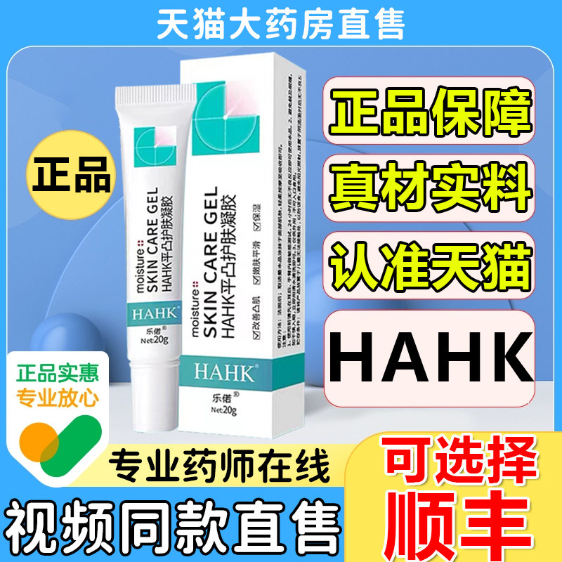 hahk护肤凝胶hahk平凸护肤凝胶去官方旗舰店黑眼圈眼袋正品4fl_虎窝淘