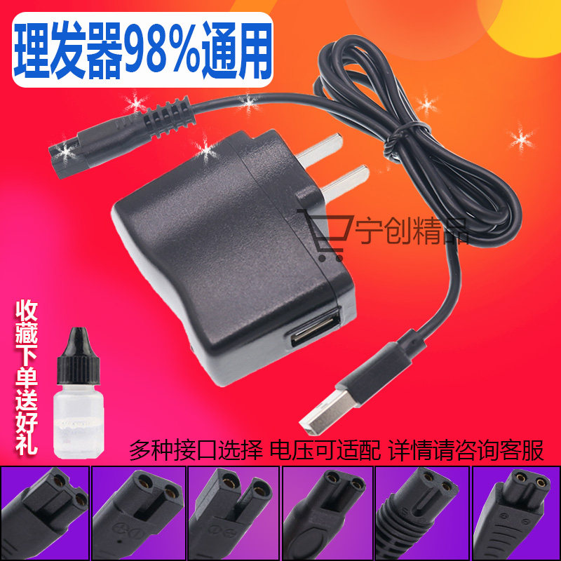 成人理发器电推剪通用充电器婴儿童电宠物剃毛器美发USB电源配件