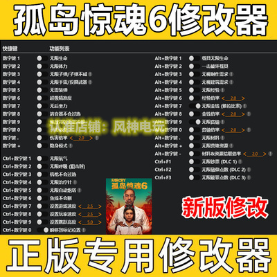 孤岛惊魂6 Steam/Uplay修改器 正版辅助工具科技游戏物品无限生命