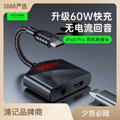 TypeC3.5mmHeadphone转换器