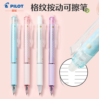 日本pilot百乐可擦笔LFBK-23EF格纹限定中性笔摩磨擦小学生专用