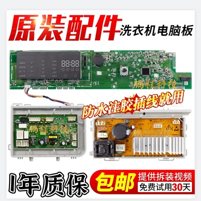 0021800157C海尔统帅滚筒洗衣机电脑板TQG100-HB14851主板电路版