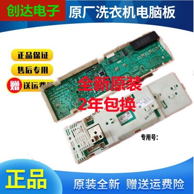 西门子洗衣机Silver2208XS电脑板